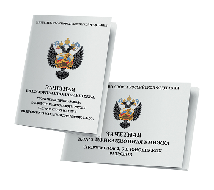 образец квалификационной книжки спортсмена скачать - Руководства ...