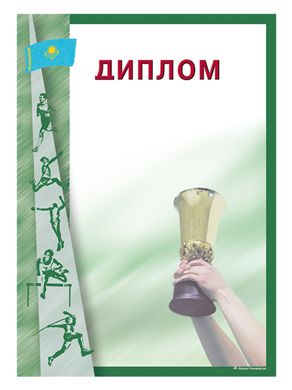 Диплом наградной - GR127 купить на заказ в Москве - Дипломы, грамоты ...