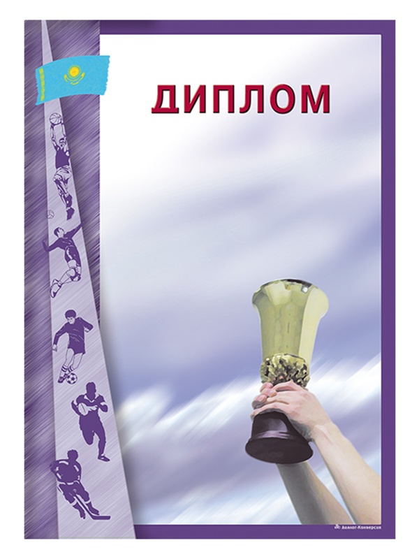 Диплом наградной - GR128 купить на заказ в Москве - Дипломы, грамоты ...